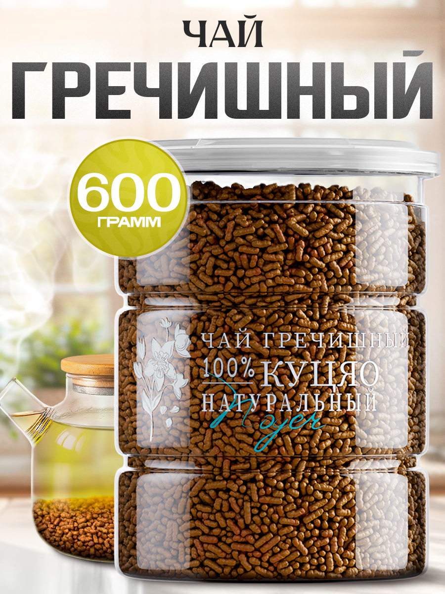 Гречишный Чай Noyer натуральный гранулированный китайский чай Ку Цяо, 600 гр.