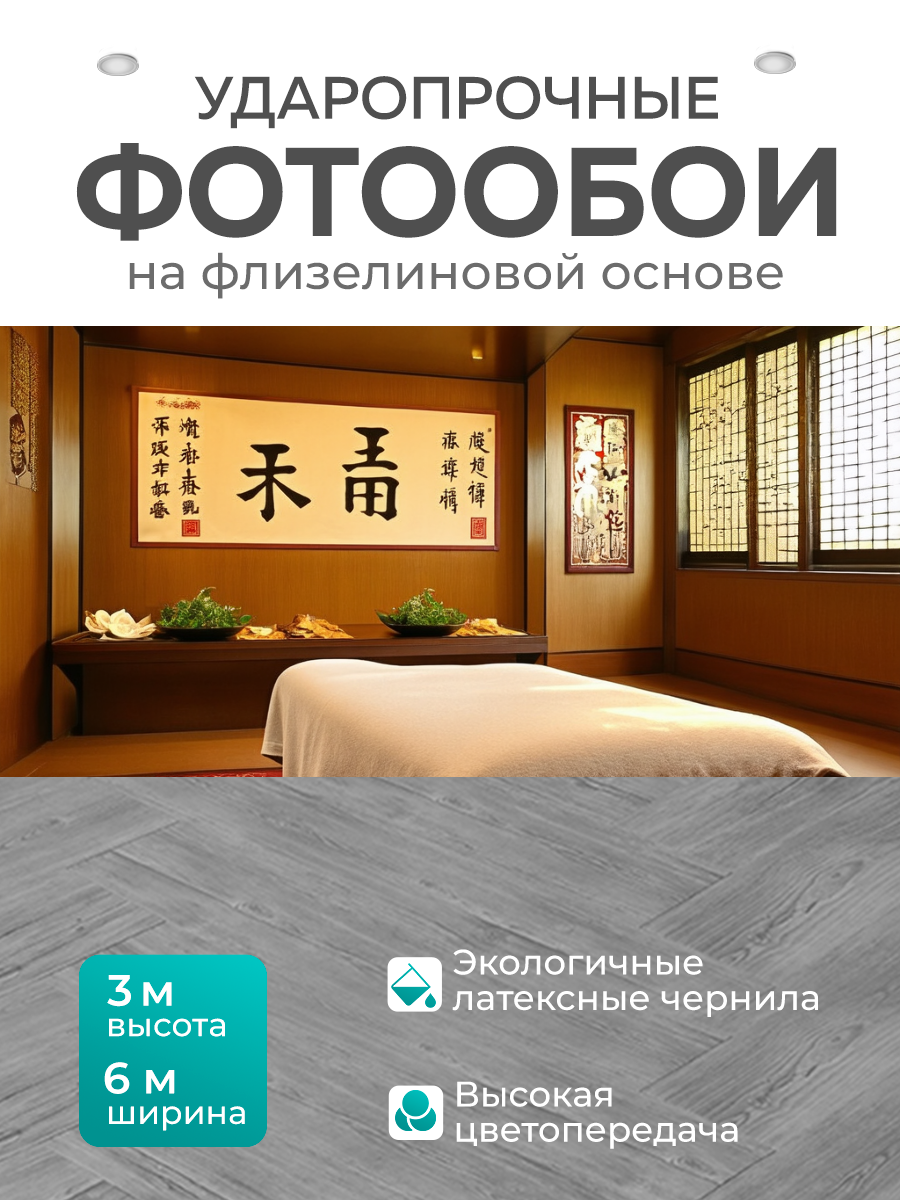 Фотообои моющиеся ударопрочные "Массажная комната в восточном стиле, с подушками и коврами, наполненная ароматом сандалового дерева. на стенах." 600x300 см. флизелиновые на стену