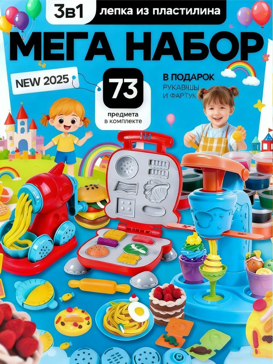 Детский подарочный мега набор для лепки из пластилина с формочками, 73 предмета, в подарок для девочек и мальчиков