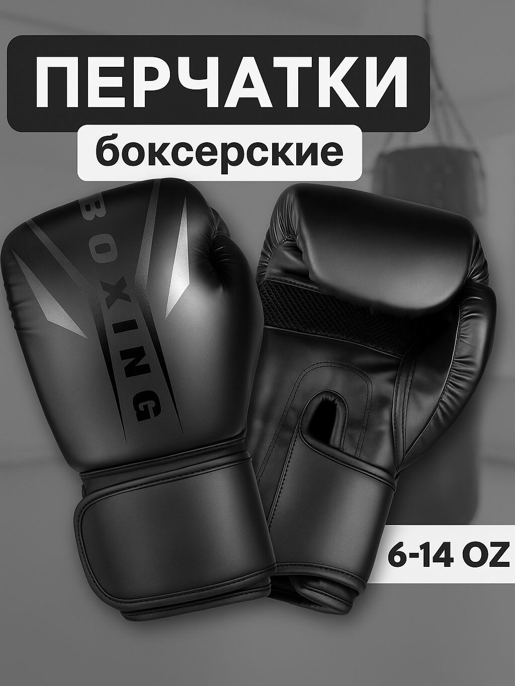 Перчатки боксерские