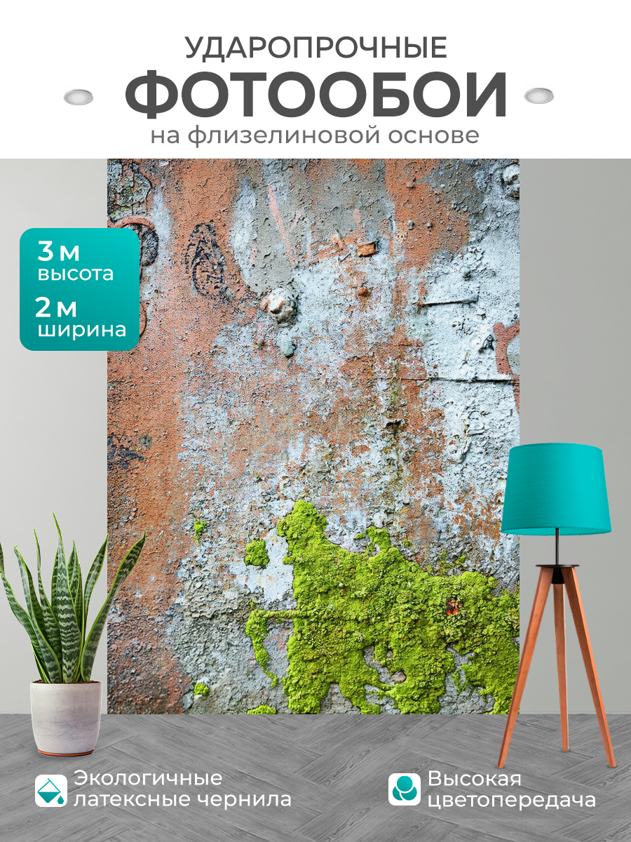 Фотообои моющиеся ударопрочные "Эстетически привлекательное изображение старой бетонной стены с разнообразием текстур, где смешиваются ржавчина." 200x300 см. флизелиновые на стену