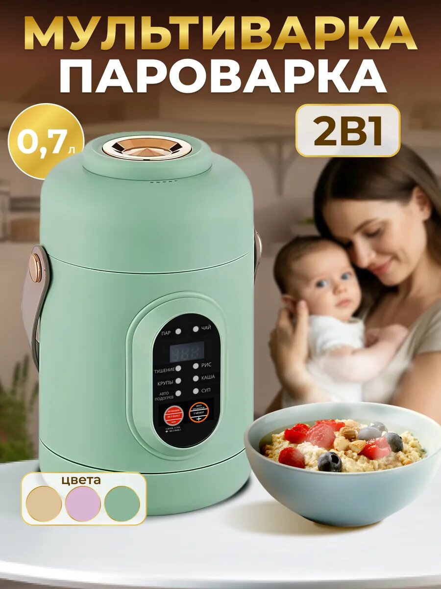 Мини Мультиварка пароварка рисоварка 0,7 л