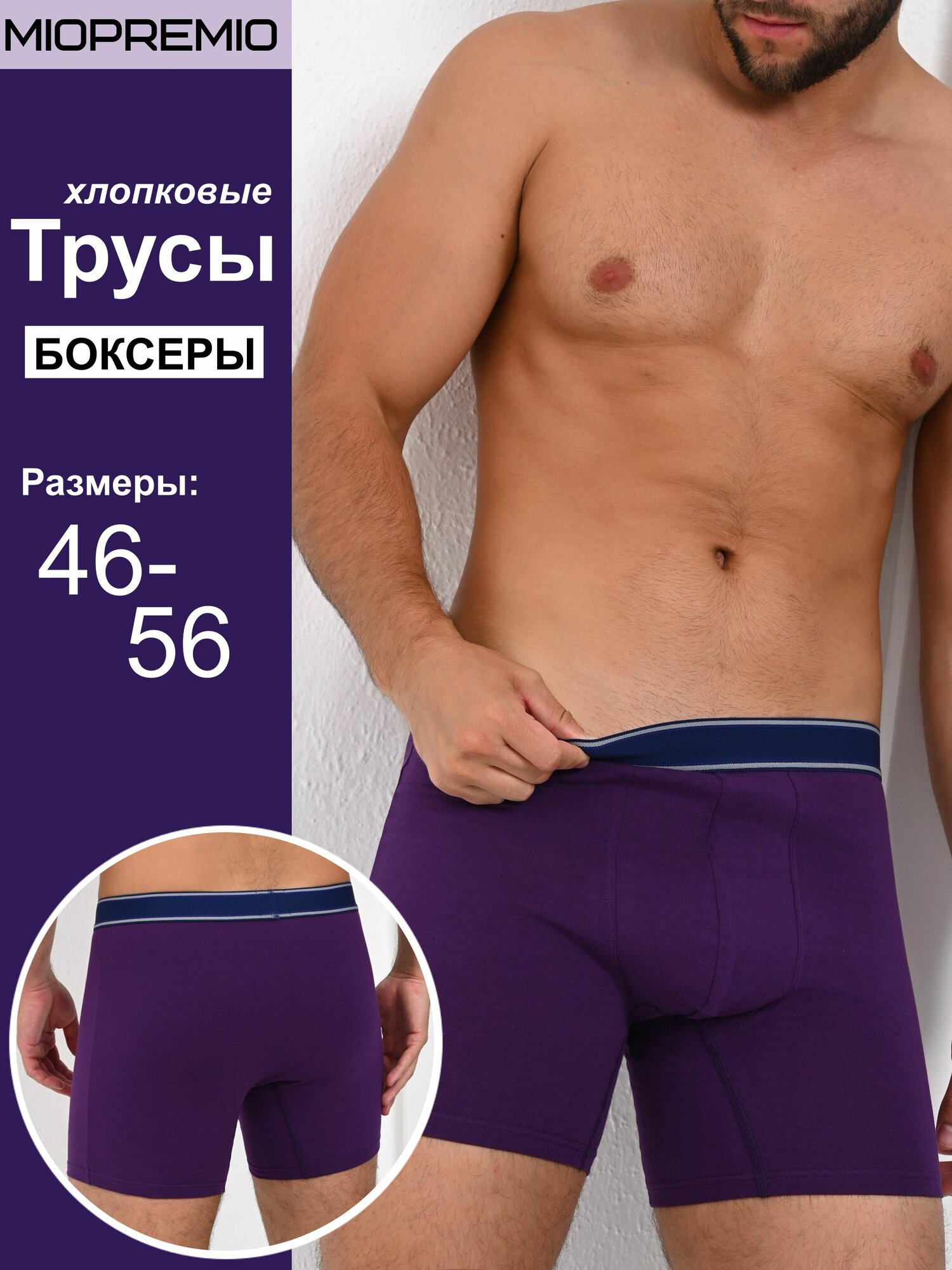 Трусы