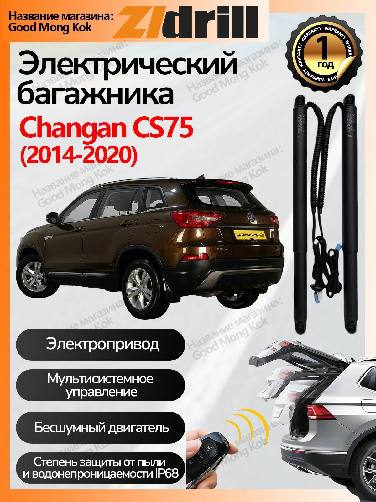 Электропривод багажника Changan CS75 , Умный привод задней двери с защитой от защемления, Мы предоставим вам подроб