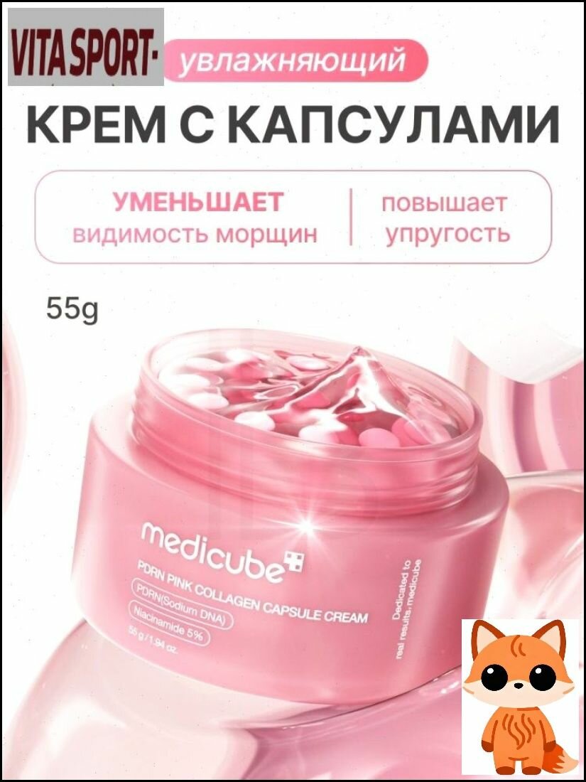 Крем капсульный увлажняющий, PDRN Pink Collagen Capsule Cream 55 г