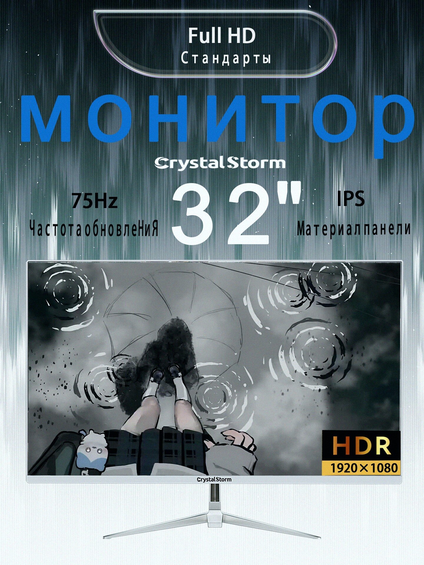 CrystalStorm 32" Монитор 1920x1080 75 Гц, IPS, белый игровой, для компьютера