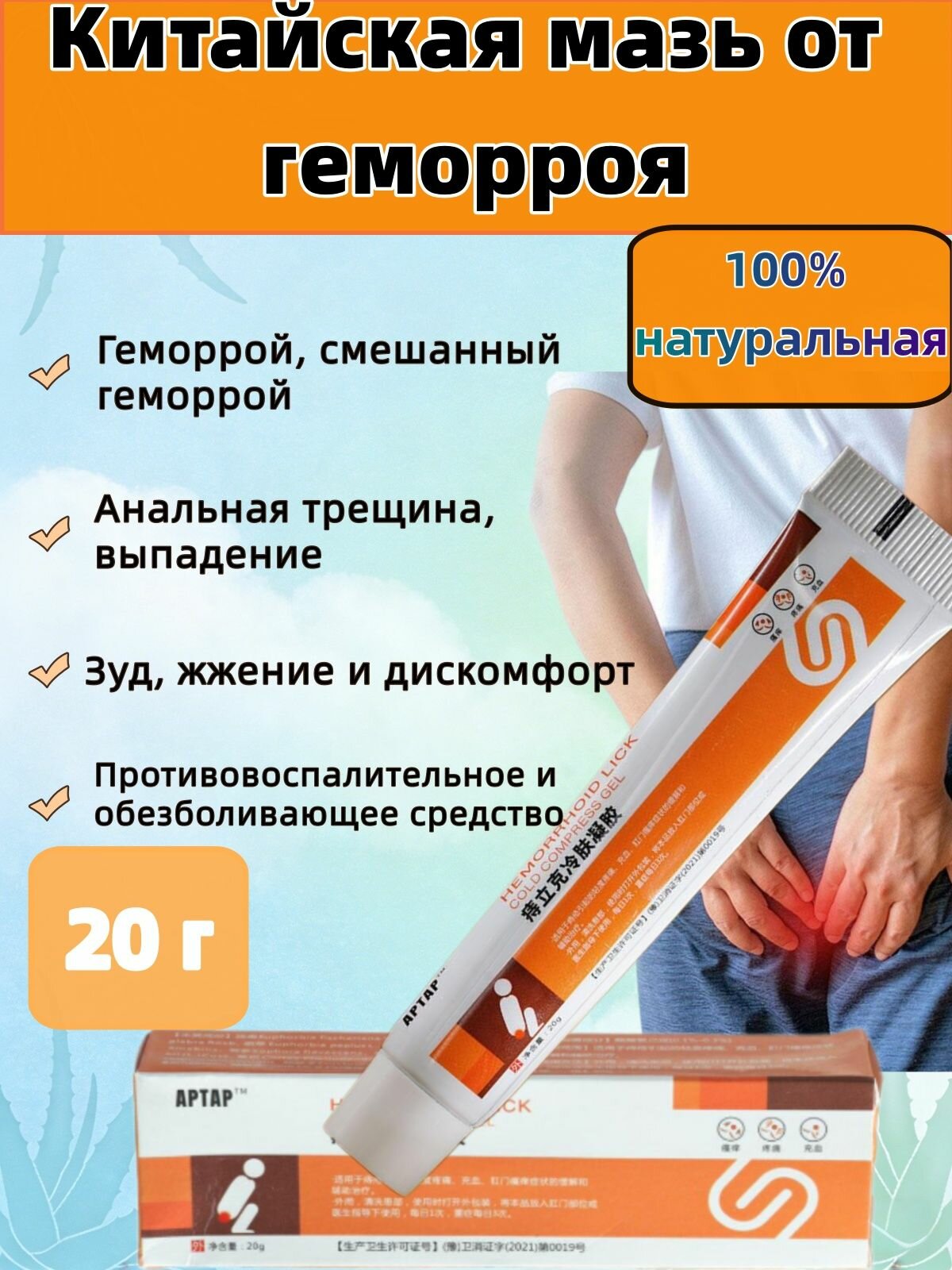 Китайская мазь от геморроя,100% натуральная Обезболивающее и противовоспалительное средство 20г. обезболивающая мазь противовоспалительная мазь натуральное средство от геморроя
