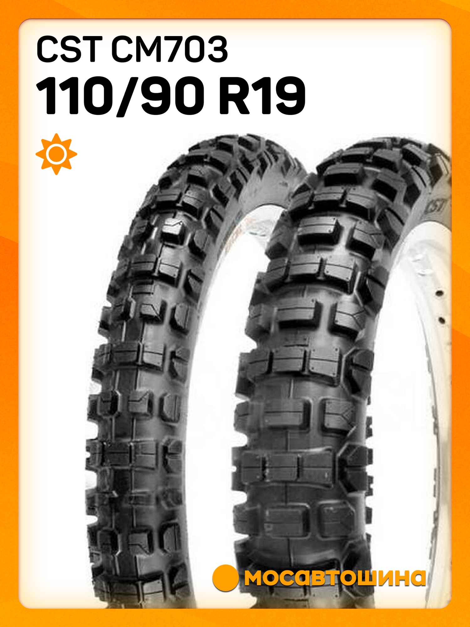 Мотоциклетные шины CST CM703 110/90 R19 62M (Задняя)