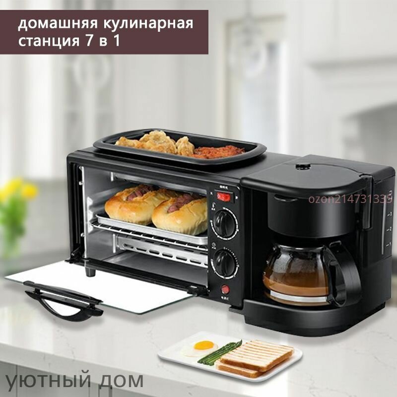 Домашняя кулинарная станция 7 в 1, Многофункциональная кофемашина в духовке