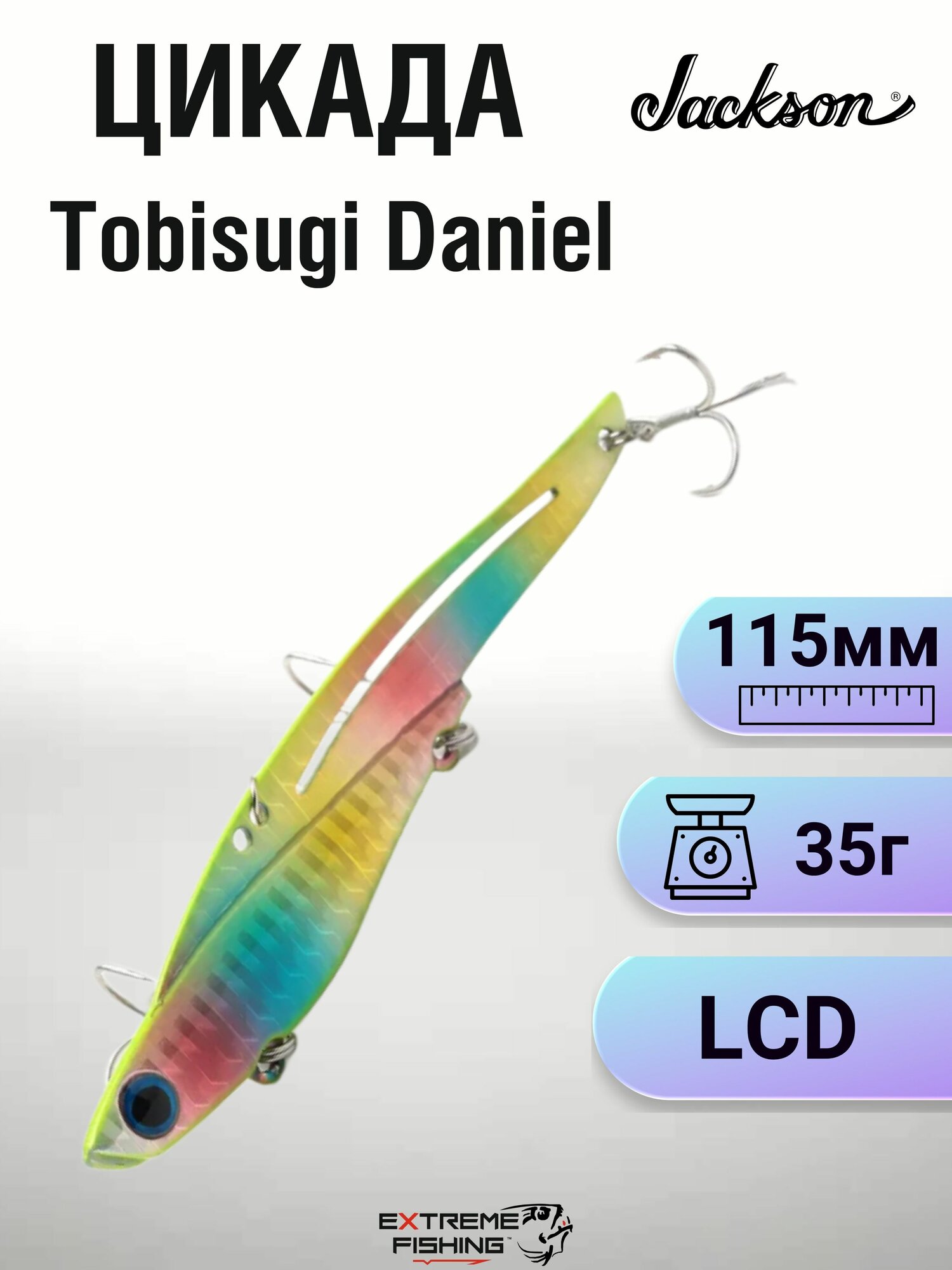 Цикада Jackson Teppan Long, 115мм, 35г, LCD
