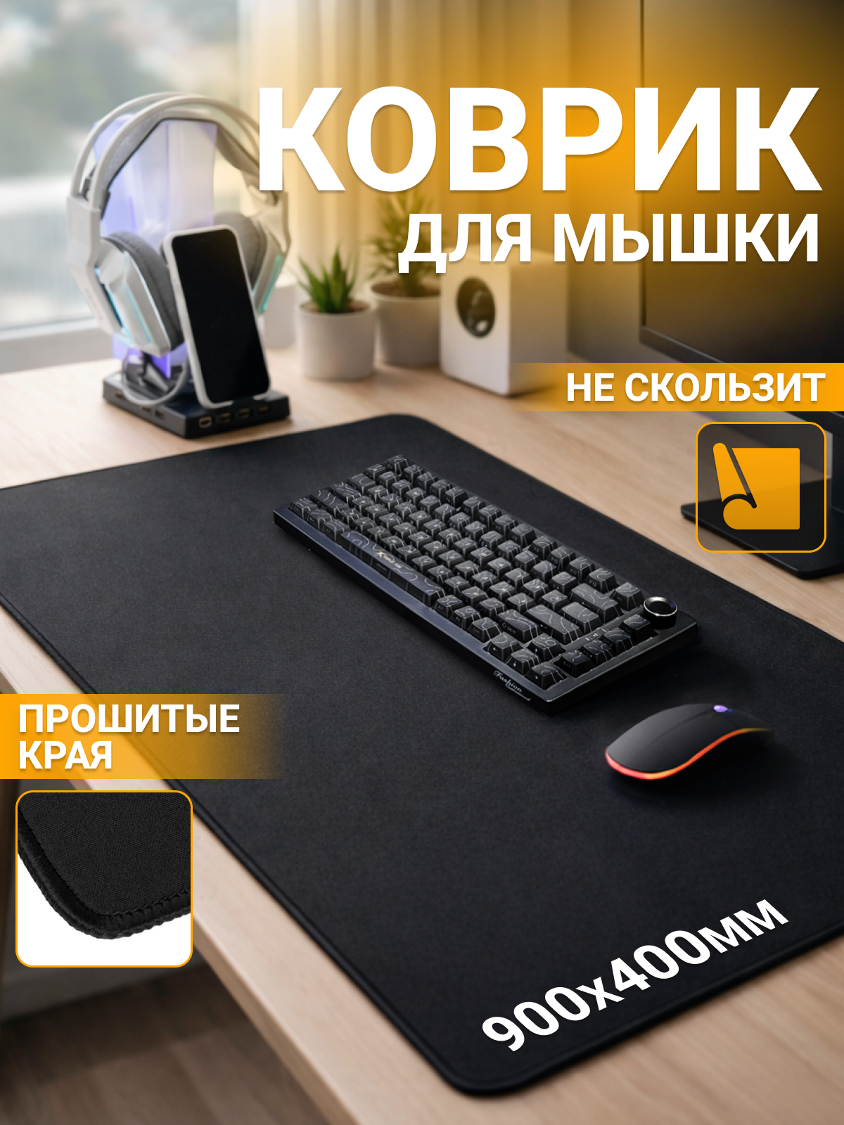 Игровой коврик для мышки без рисунка большой 400x900 черный, ткань + резина