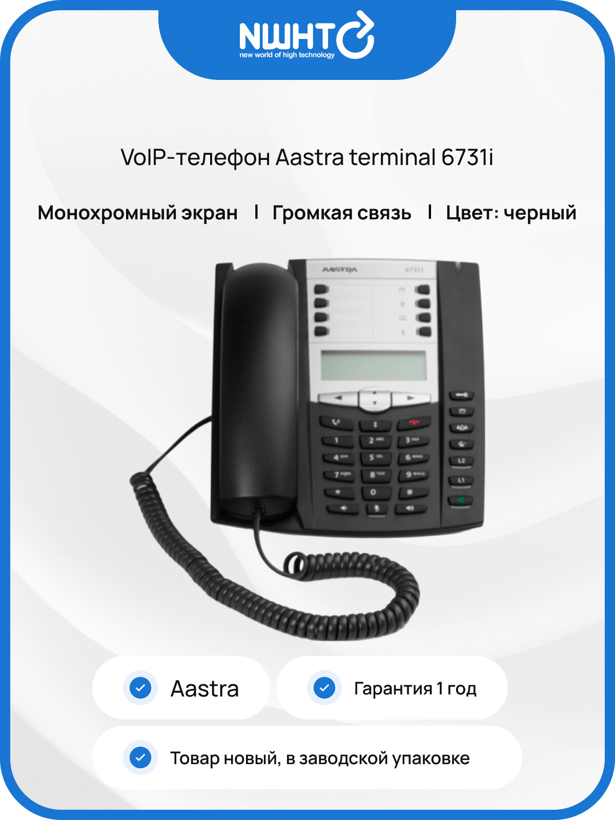 VoIP-телефон Aastra terminal 6731i, монохромный дисплей, громкая связь, SIP