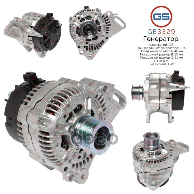 Генератор 12В, 90А, 6РК - Seat, VW GS арт. GE3329