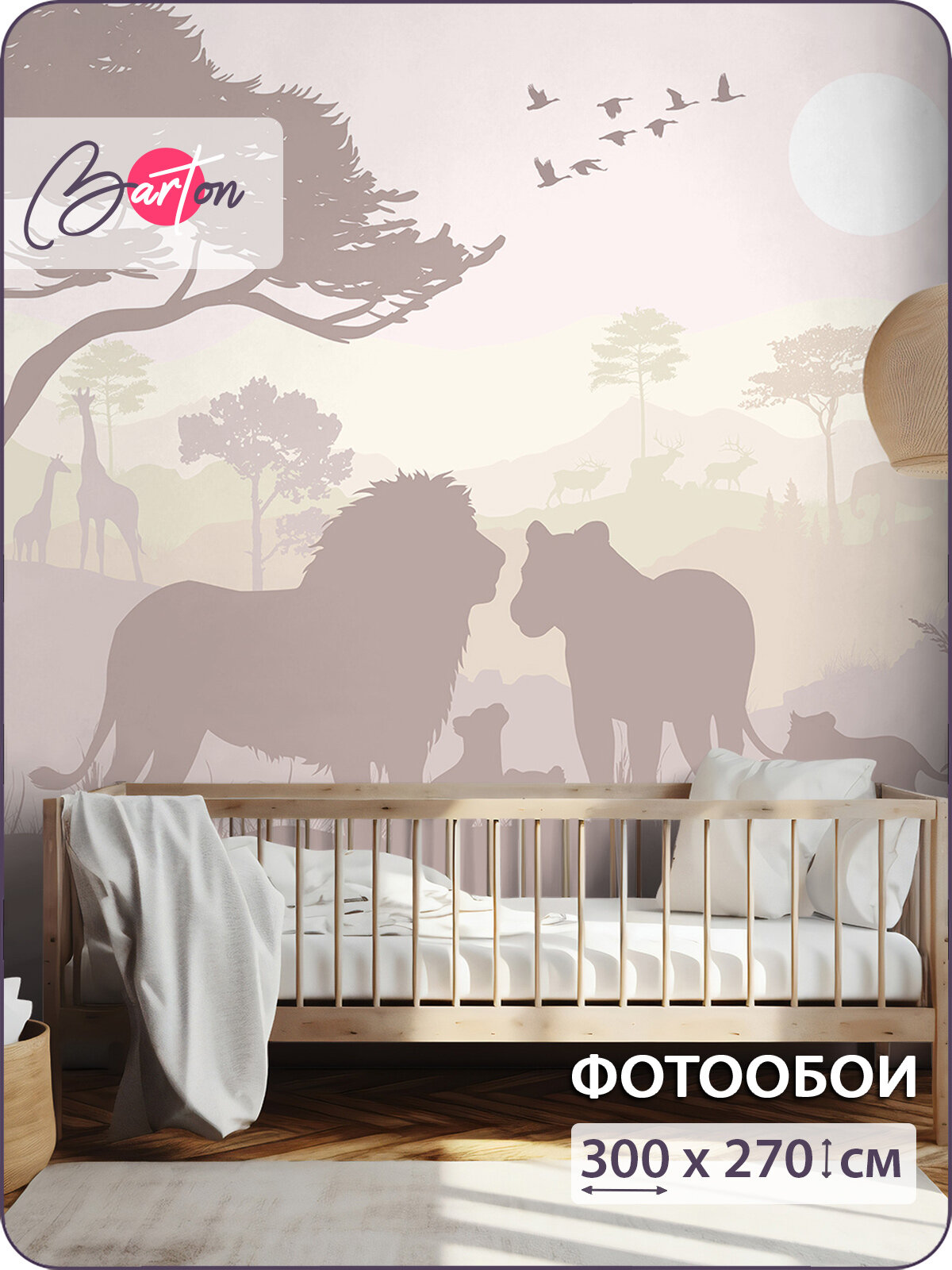 Фотообои на стену флизелиновые 3d Детские Для подростка Джунгли Тропики Львы 300х270 см Bartonwall K260-P