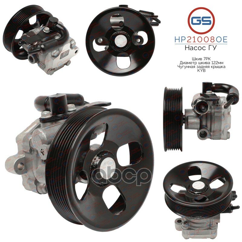 Новый оригинальный насос ГУР KIA Sorento 2003-2009 GS арт. HP21008OE