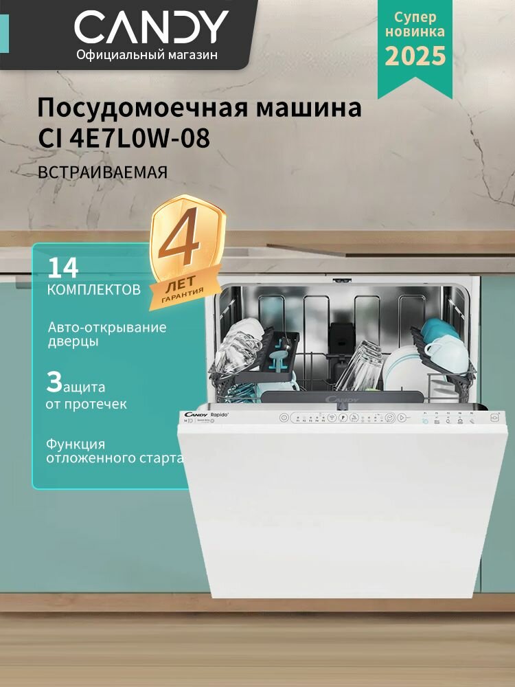 Встраиваемая посудомоечная машина Candy Rapido CI 4E7L0W-08, 60 см, 14 комплектов посуды, 5 программ мойки