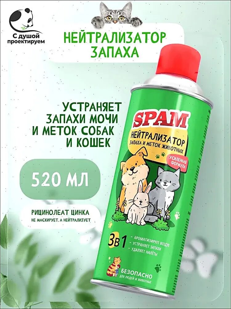 Нейтрализатор освежитель для дома, ликвидатор запахов животных, кошачьего туалета, кошачьей мочи и мочи собак, меток животных