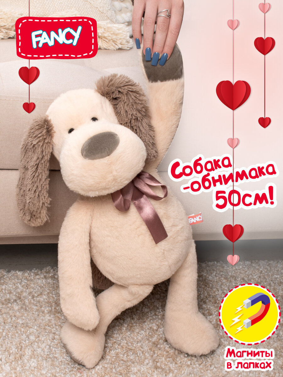 Мягкая плюшевая игрушка обнимашка Fancy с магнитами в лапах Собака-обнимака