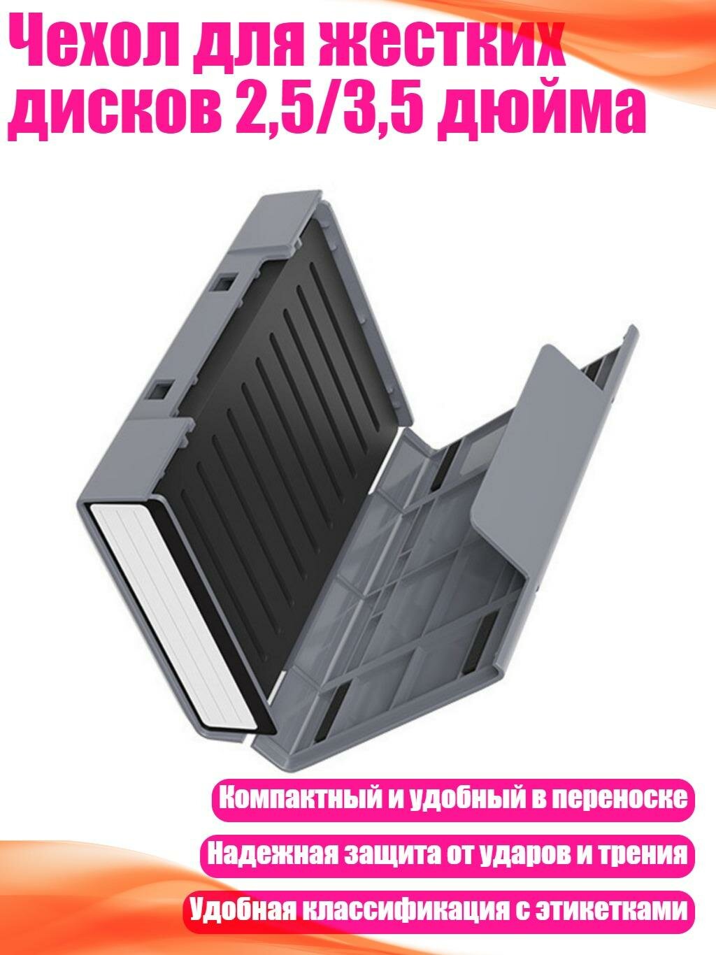 Чехол для жестких дисков 2,5/3,5 дюйма, Серый