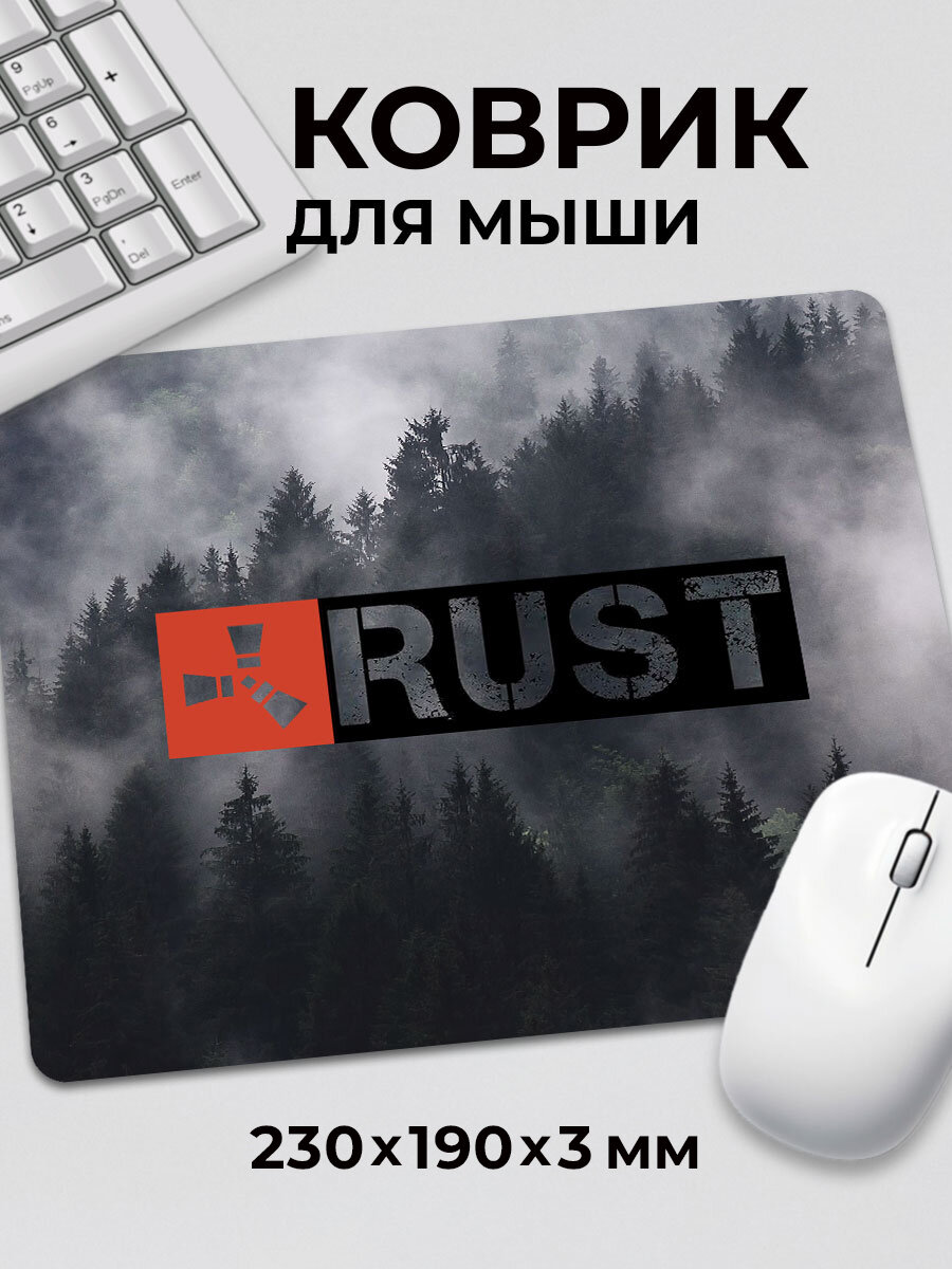 Коврик для мышки Rust Раст c тканевой поверхностью, на нескользящем резиновом основании 230x190x3 мм