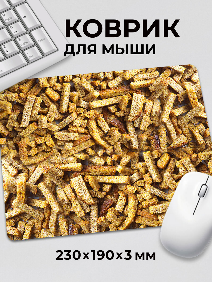 Коврик для мышки с приколом мем Сухарики Кириешки