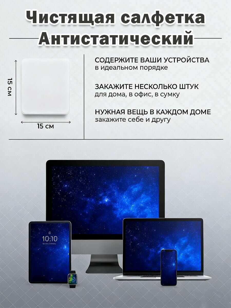 Антистатическая салфетка для чистки экрана, используемая для удаления грязи и отпечатков пальцев с корпусов и мониторов смартфонов, умных часов, ноутбуков и настольных компьютеров для смартфонов для ноутбуков для ПК для умных часов