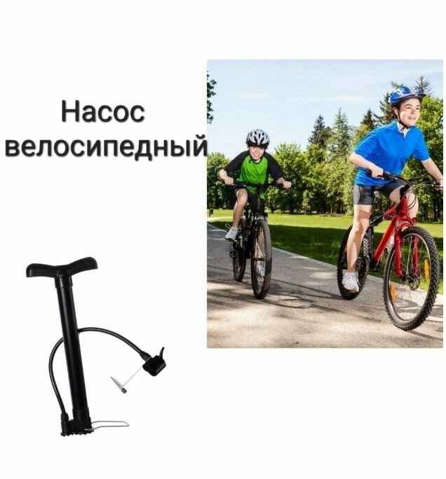 Насос велосипедный, мощный