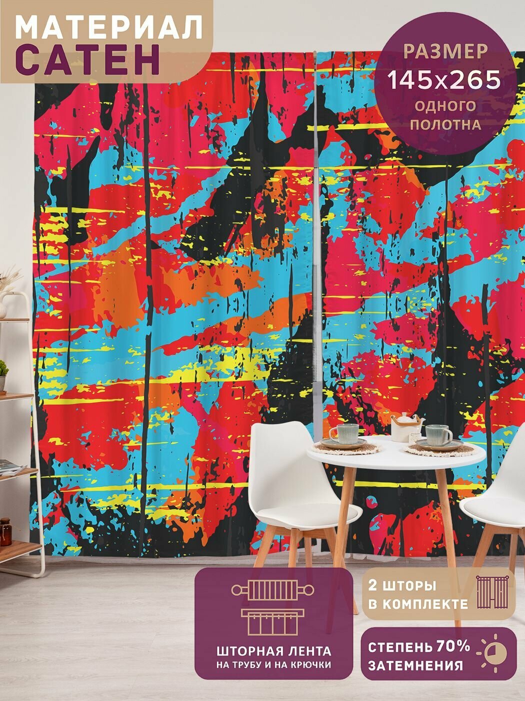 Фотошторы в спальню "Абстрактные пятна гранж", 2 полотна шириной по 145 см, высота 265 см, JoyArty