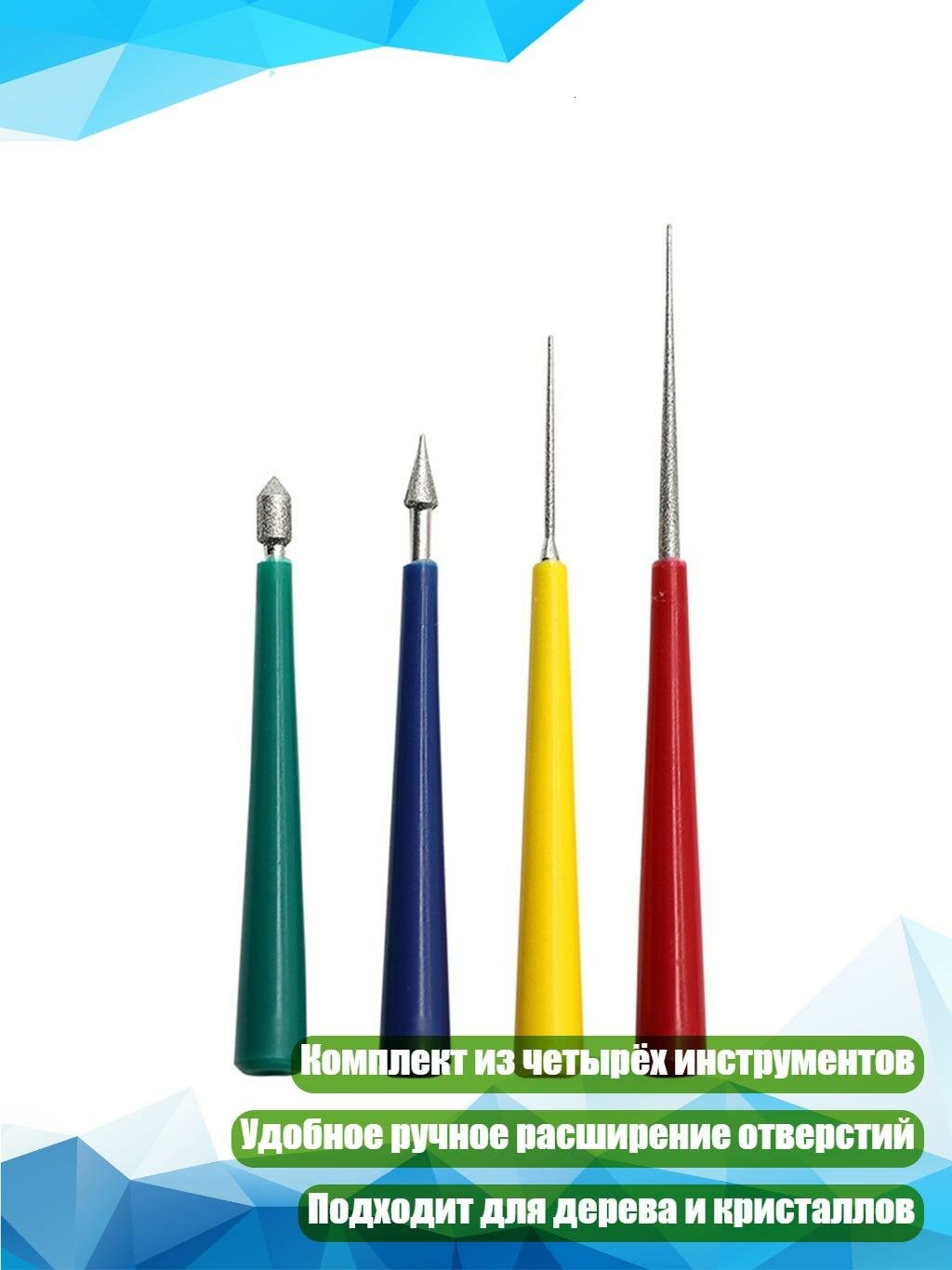 Алмазный развертка для бусин