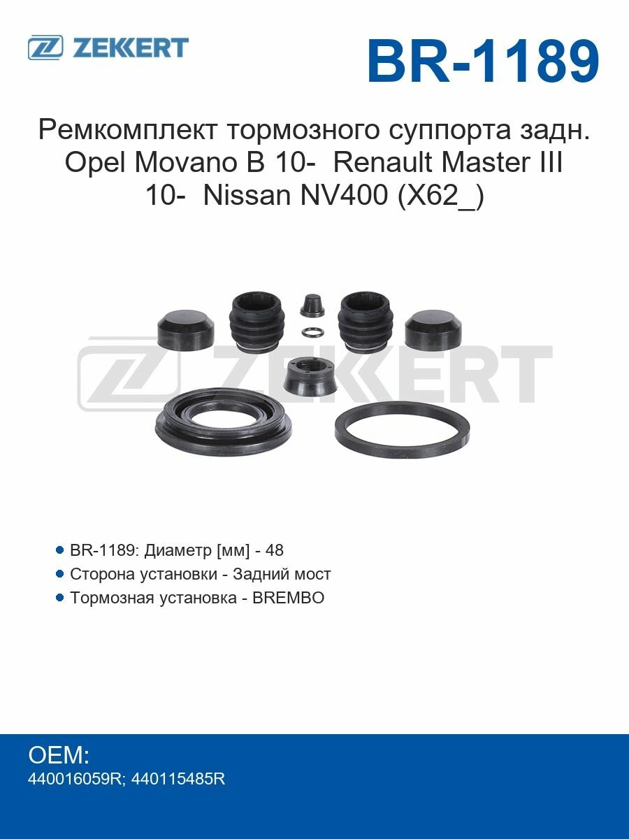 Zekkert Ремкомплект тормозного суппорта задний Opel Movano B c 2010 года Renault Master III c 2010 года Nissan NV400 (X62_)