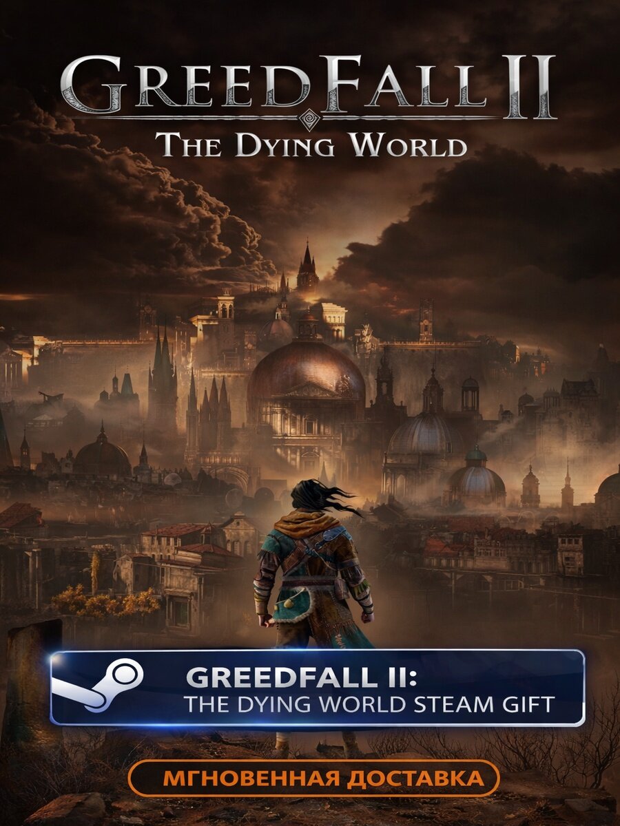 Игра GreedFall II: The Dying World для STEAM ПК (PC) | Страна активации - Уругвай | Подарком на Ваш аккаунт | Автовыдача