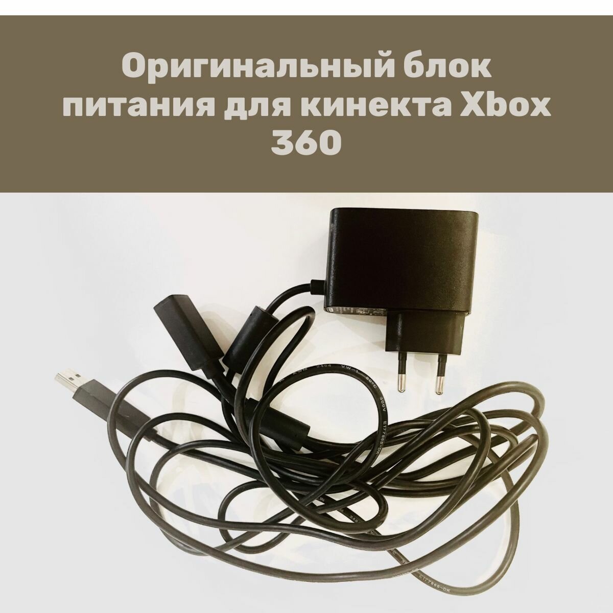 Блок питания адаптер для кинекта Xbox 360