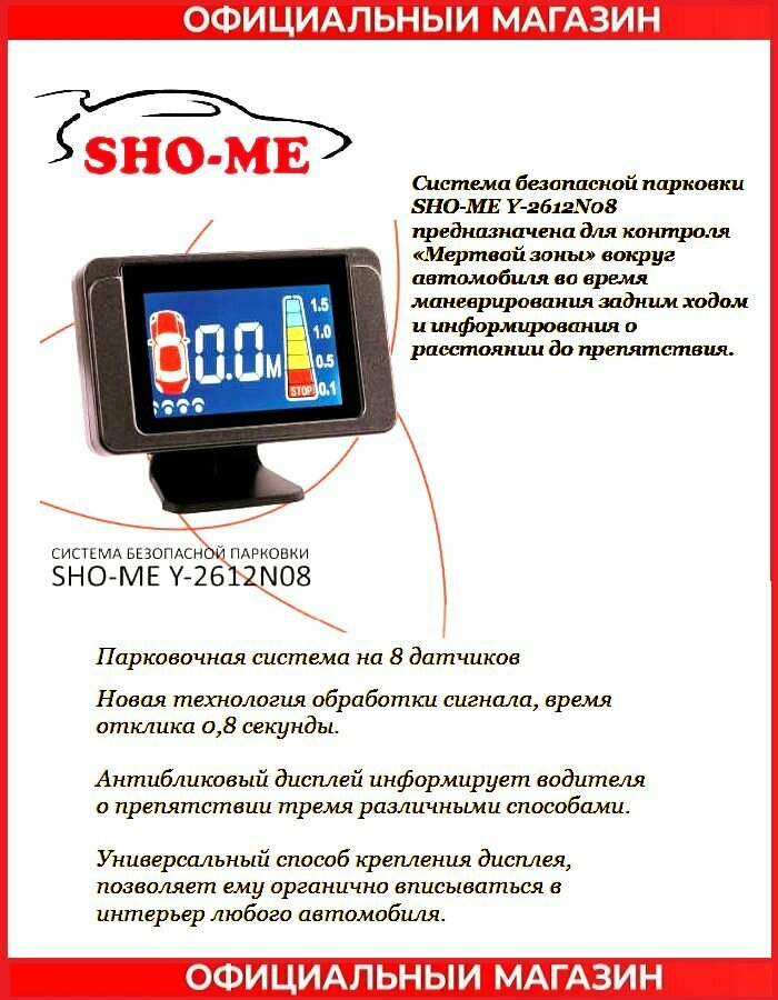 Парковочный радар на 8 датчиков SHO-ME Y-2612N08 Черный (сенсор 22 мм)