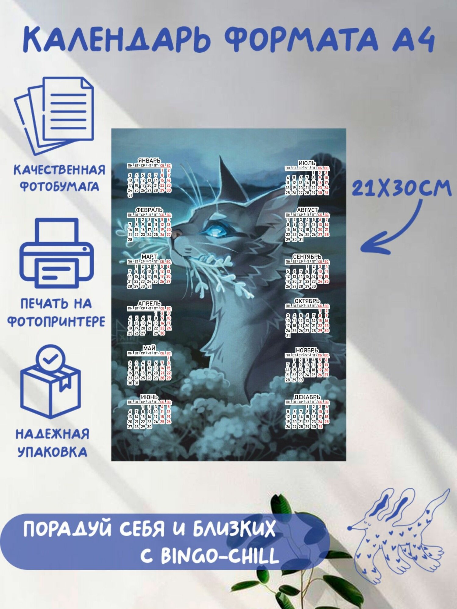 Календарь формата А4 с принтом "Коты воители"