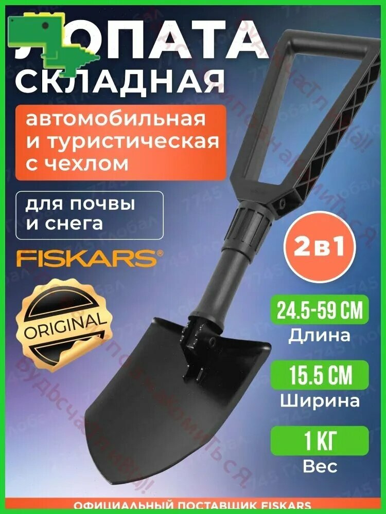 Fiskars Лопата автомобильная, туристическая 15.5 см