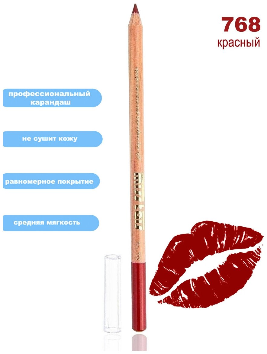Карандаш для губ, стойкий цвет, мягкое нанесение, не сушит губы оттенок 768.