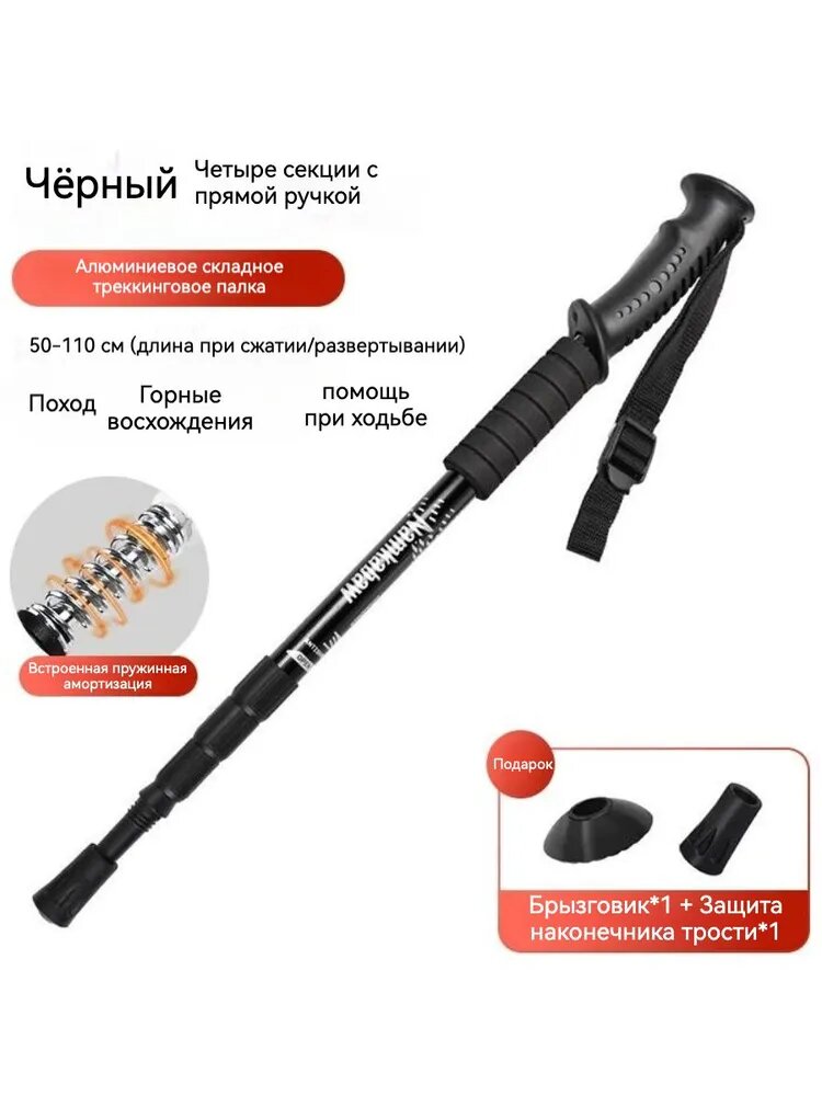 Палки для скандинавской ходьбы 52-110 см, алюминиевое складное треккинговое палка