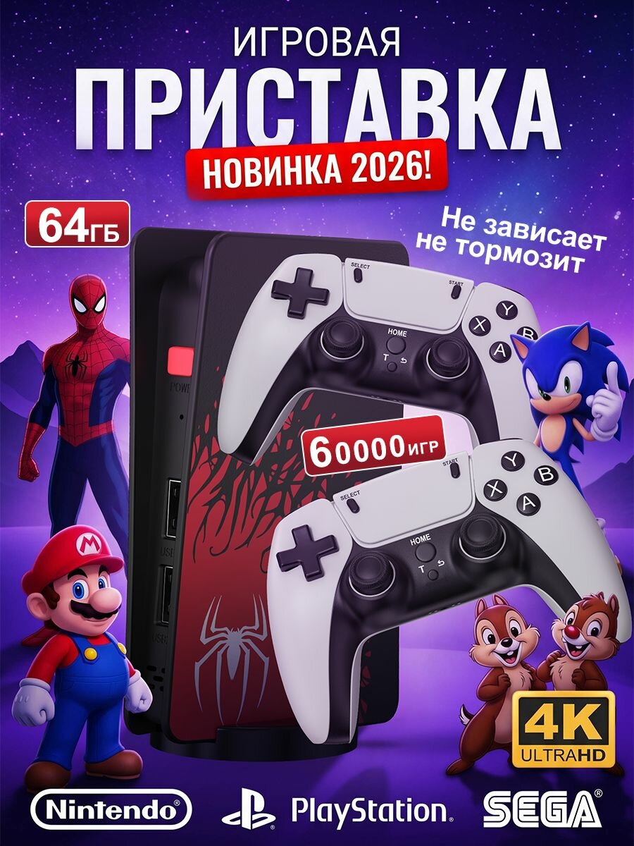 Игровая приставка P5 с 80000+ играми, ретро консоль HDMI для телевизора, портативная игровая приставка с джойстиками, PS1 PSP Sega Nintendo