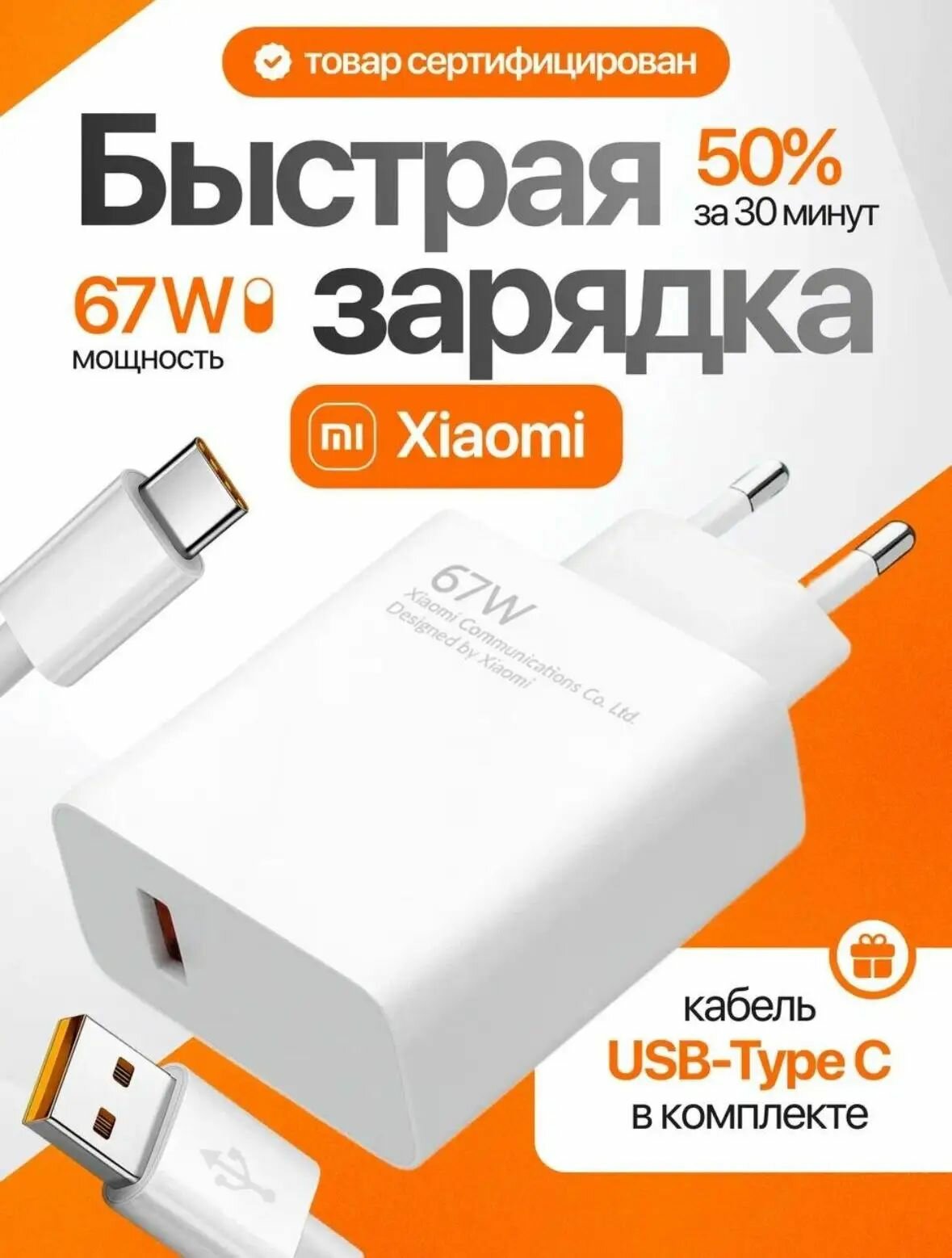 Зарядное устройство для телефона с кабелем 67W Xiaomi / Зарядный блок Type C с кабелем / Блок питания-ml
