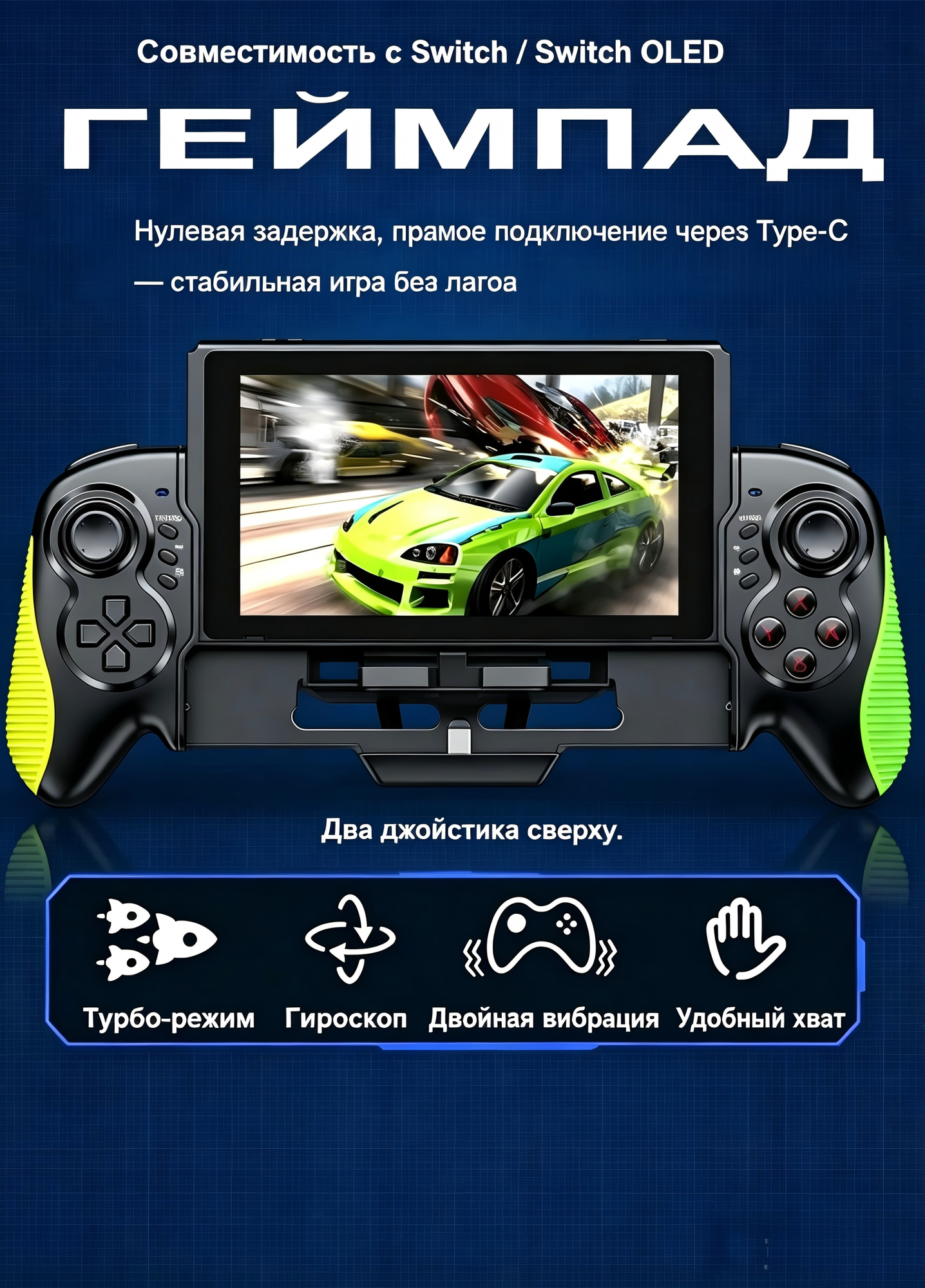 Джойкон замена для Switch — геймпад с турбо, 6-осевой гироскоп и двойная вибрация