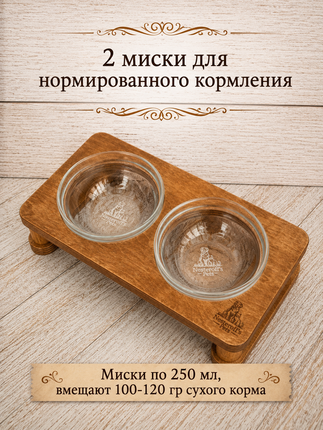 Миски для кошек или мелких собак на деревянной подставке