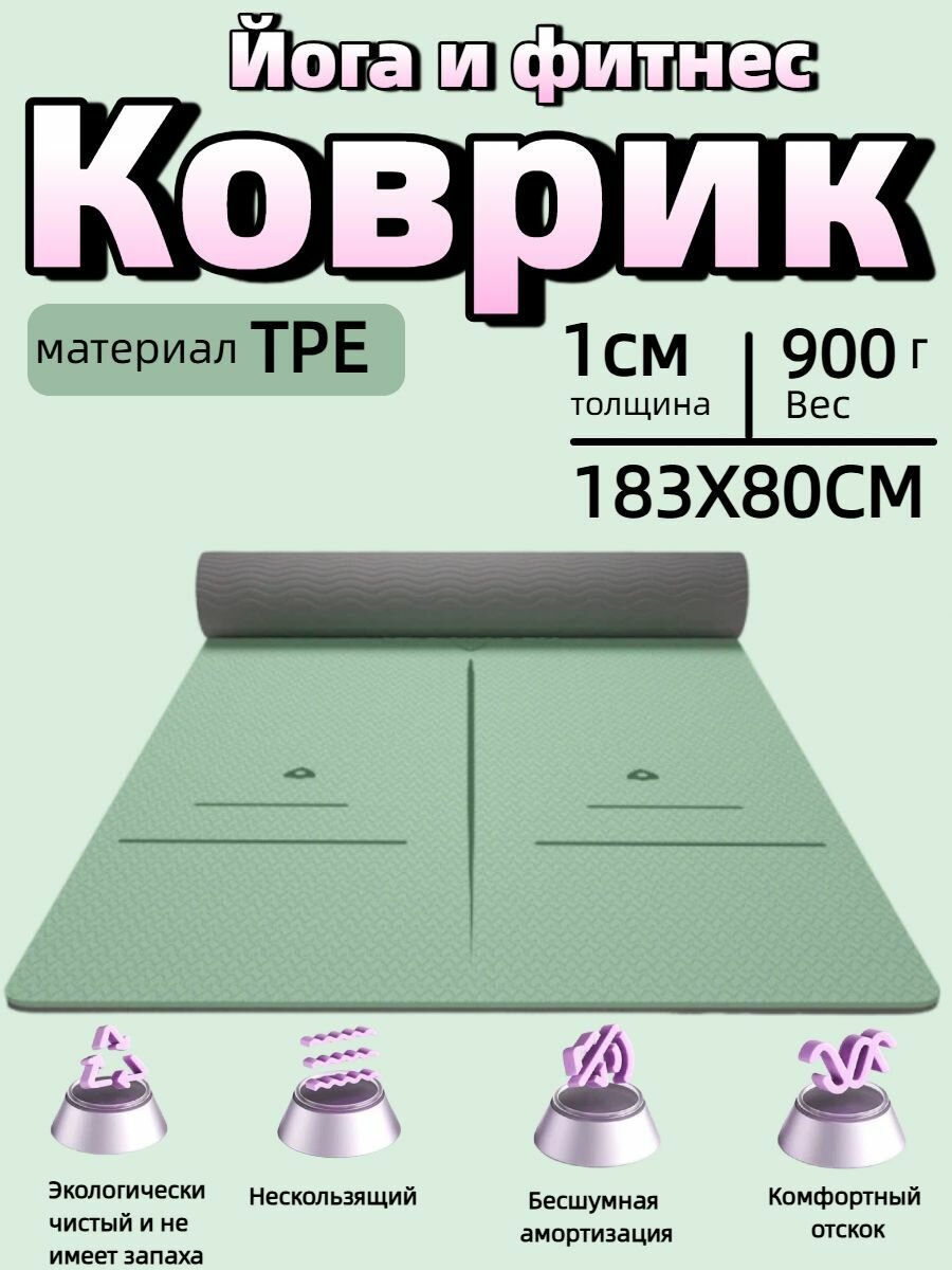 Коврик для йоги и фитнеса 183X80X1CM