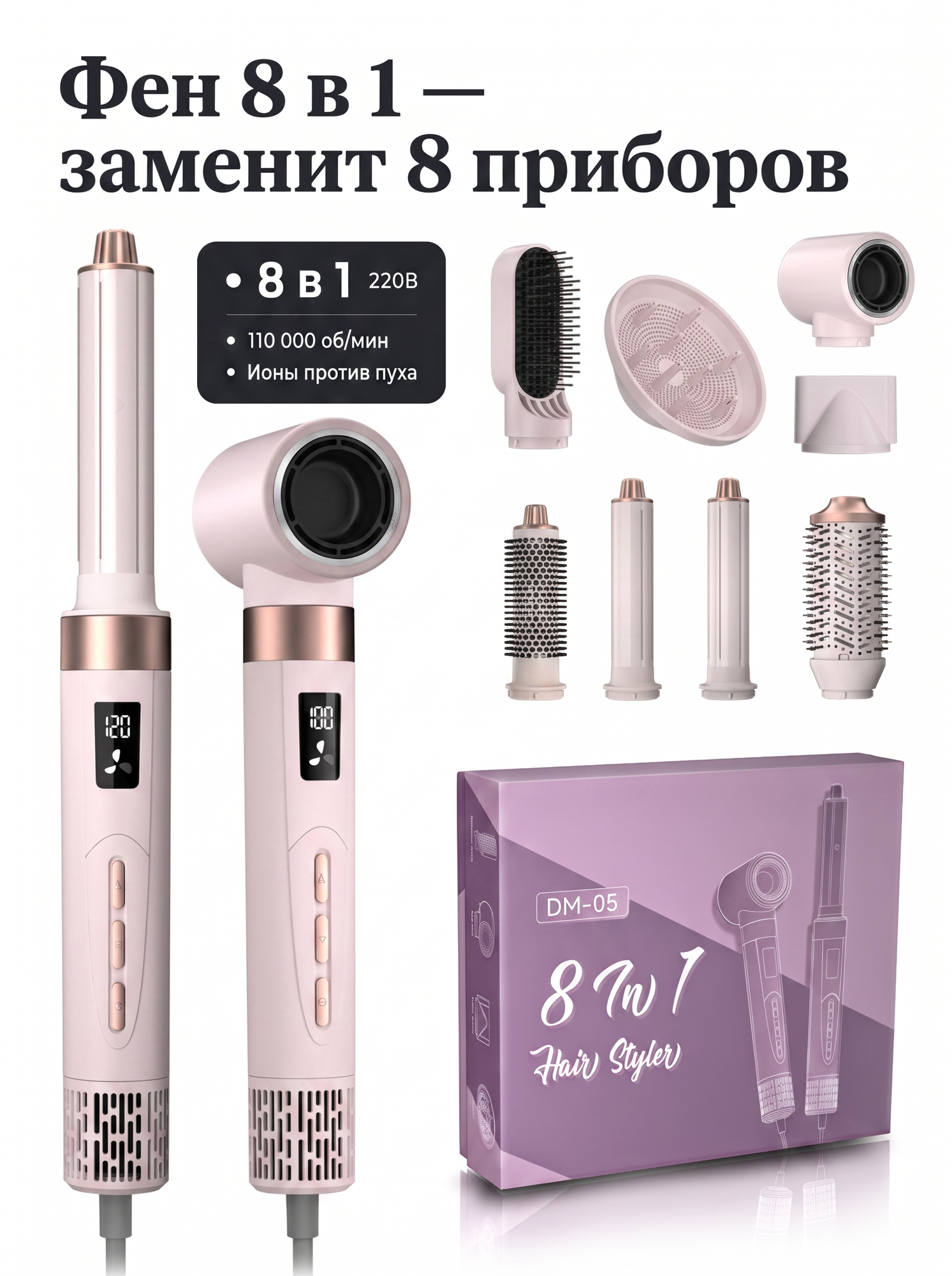 Фен 8 в 1 с горячим воздухом и отрицательными ионами, 1500Вт, ионизация, 3 режима температуры, 3 скорости, Розовое тело