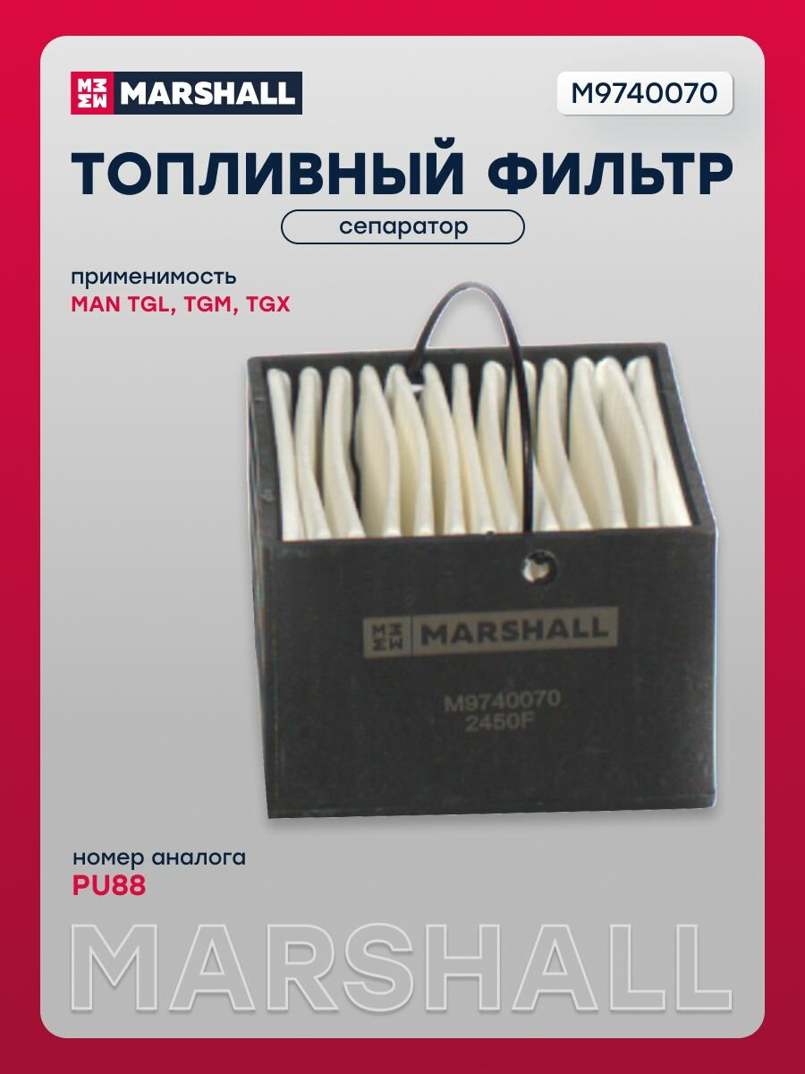 Фильтр топливный, сепаратор MAN TGL/TGM