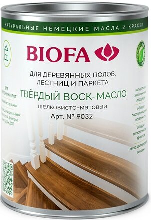 Твердый Воск-Масло Профессиональный Biofa 9032 0.125л Шелковисто-Матовый для Внутренних Работ / Биофа 9032.