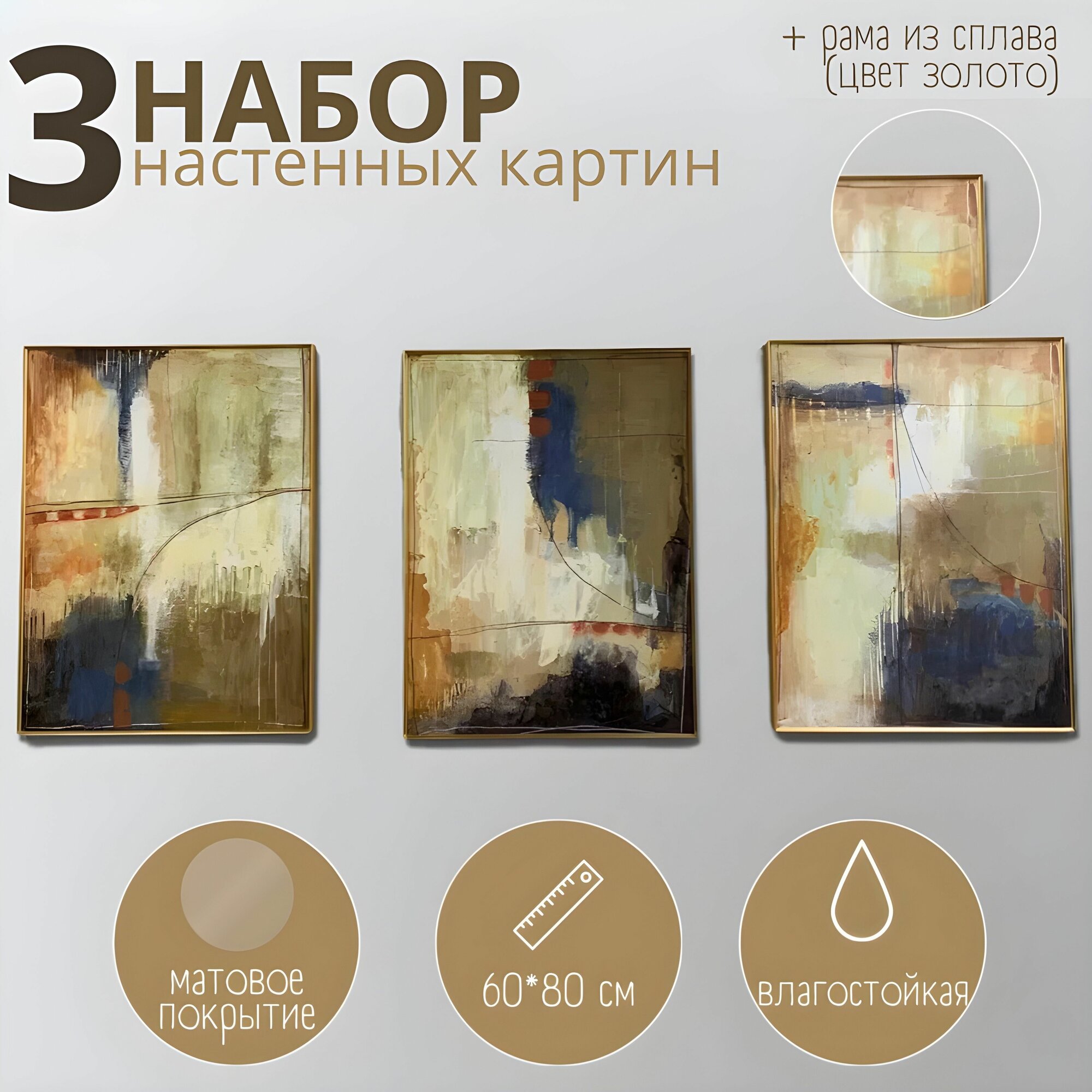 Картины интерьерные с рамой набор из 3-х шт. 60*80 см.