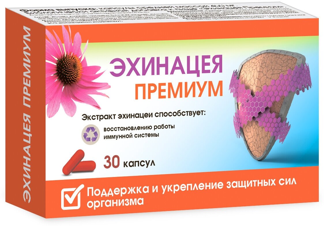 Эхинацея Премиум капсулы 450 мг x30