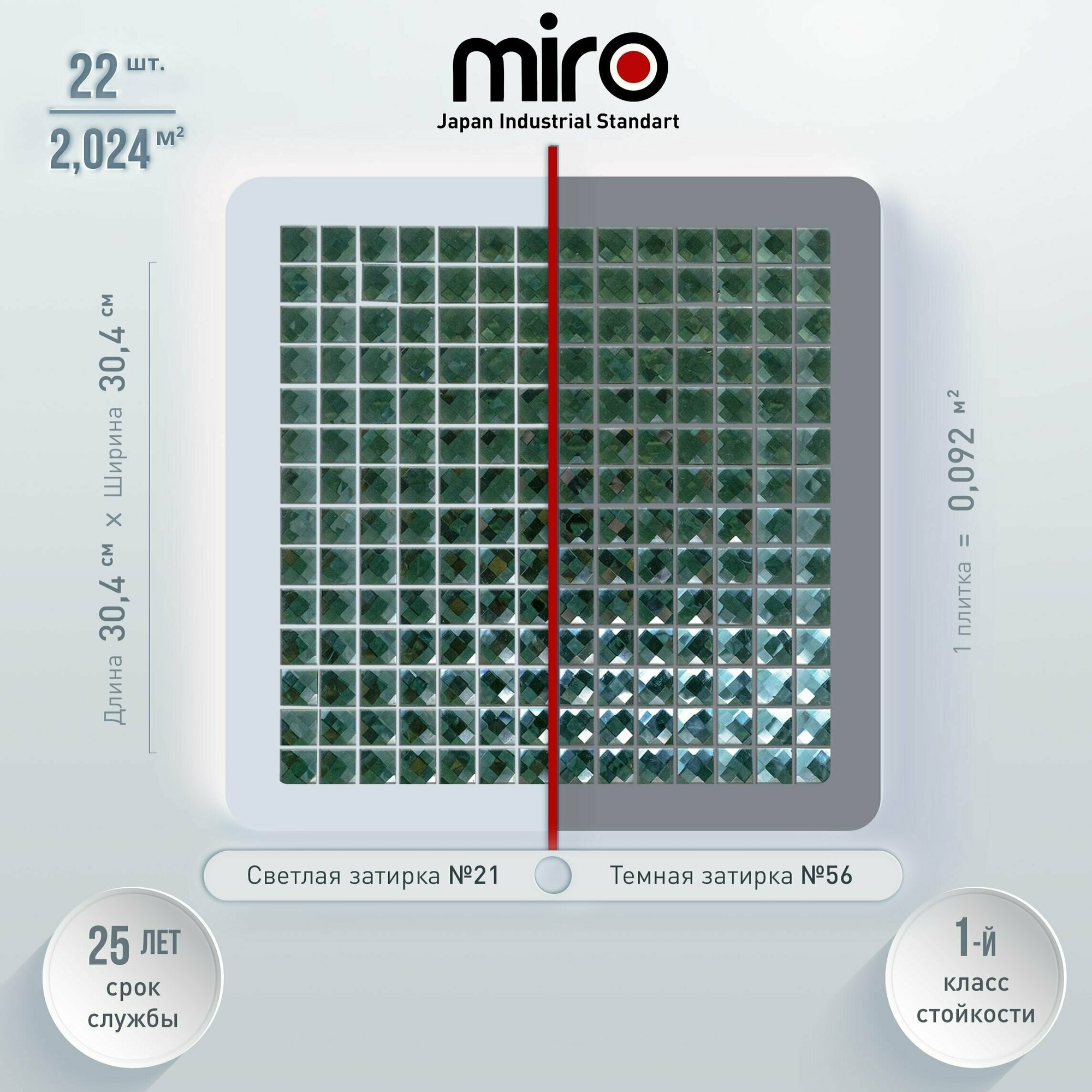 Плитка мозаика для душевой комнаты MIRO (серия Beryllium №11), моющаяся высокопрочная долговечная, размер плитки 30,4. х30,4см, упаковка 22 штуки на сетке, 2,024 м2