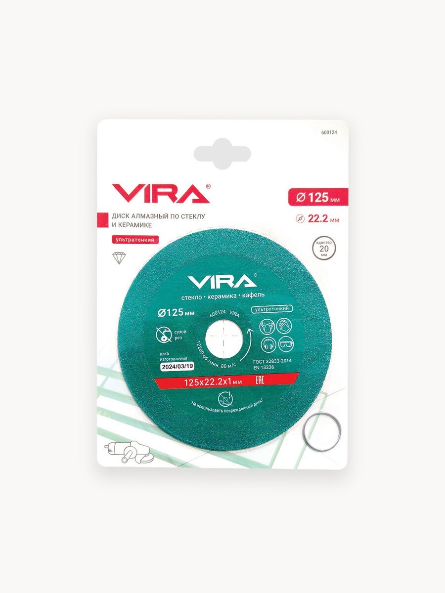 Диск алмазный по стеклу и керамике 125 мм VIRA