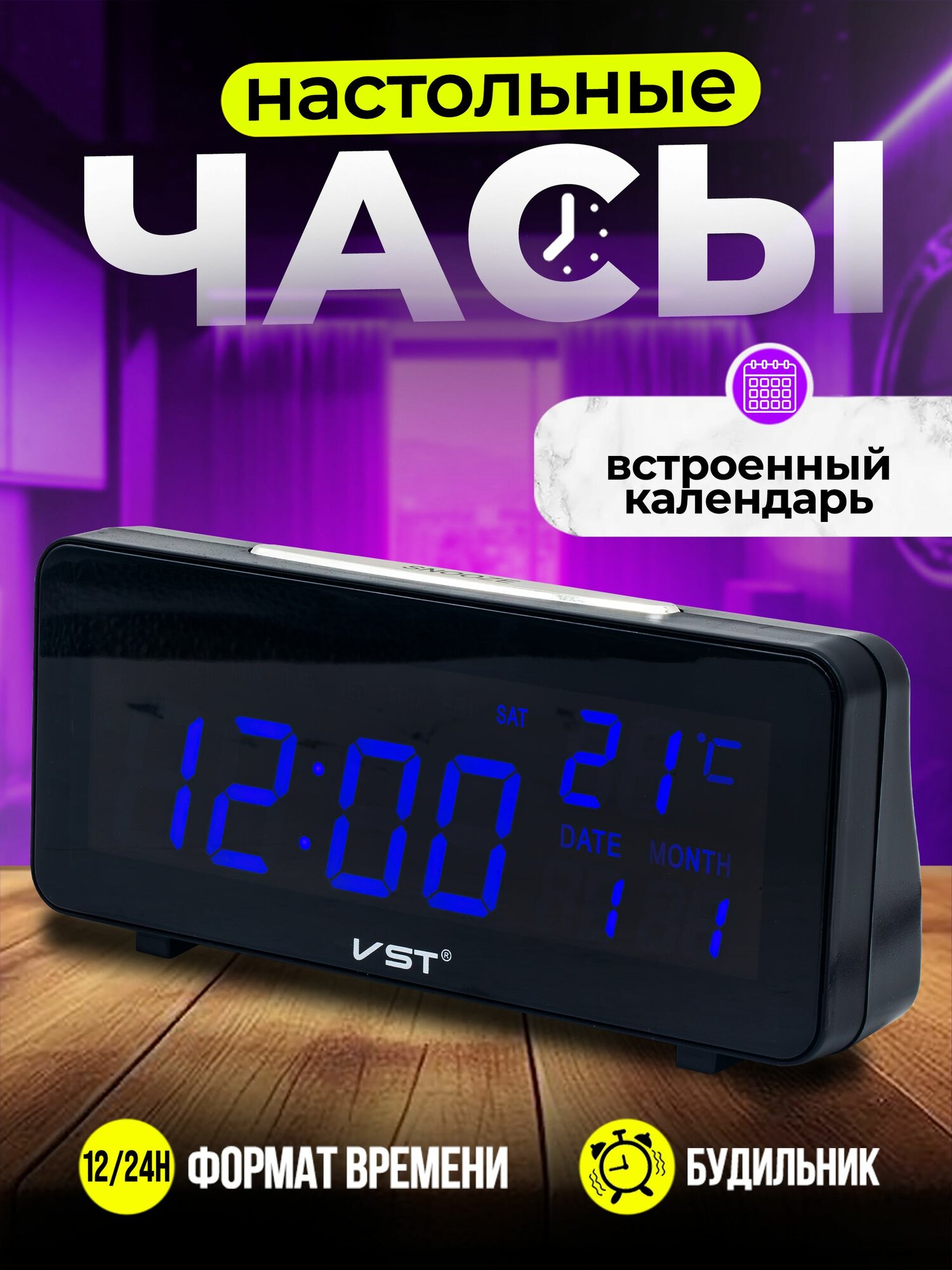 Часы электронные настольные от сети с будильником и термометром VST 763W-4 Синие